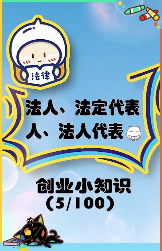 法人/法定代表人/法人代表的区别