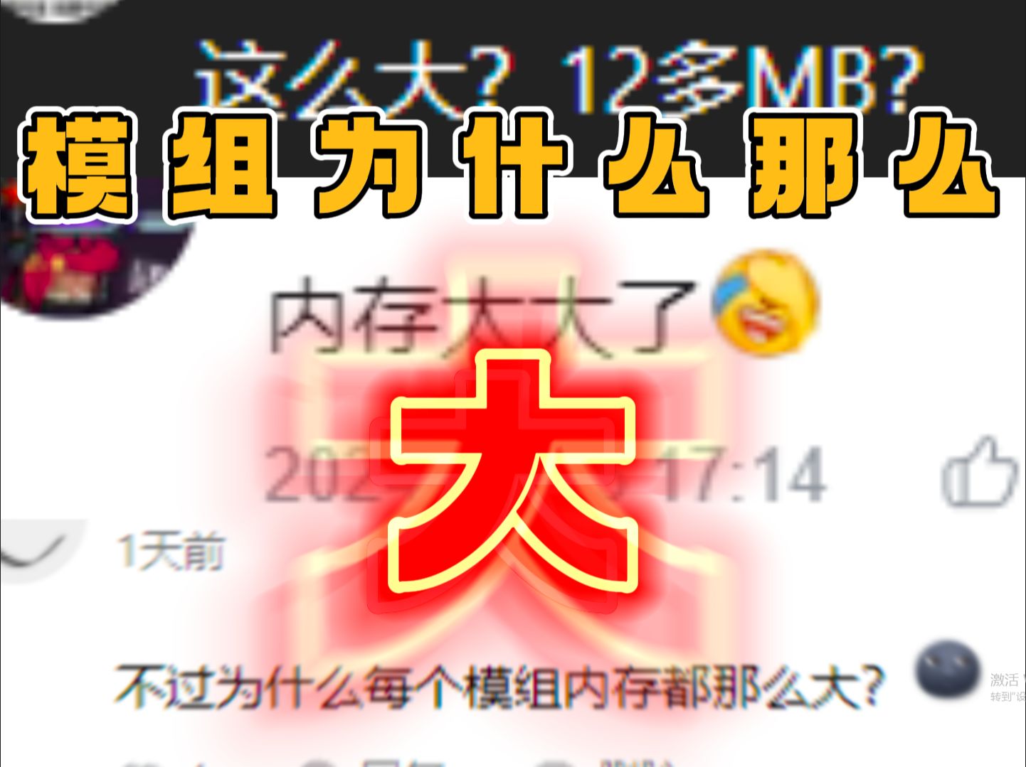 模组占用为什么那么大?工作室来解释!