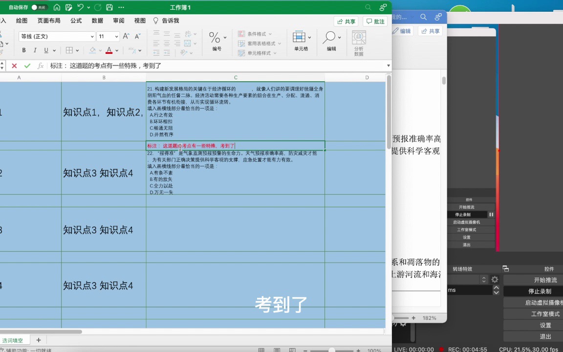 「公考」 如何用一张Excel表格大幅提升你的备考效率?