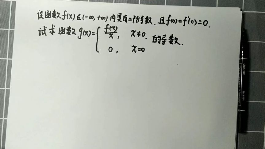 每日一题7.21–分段函数求导