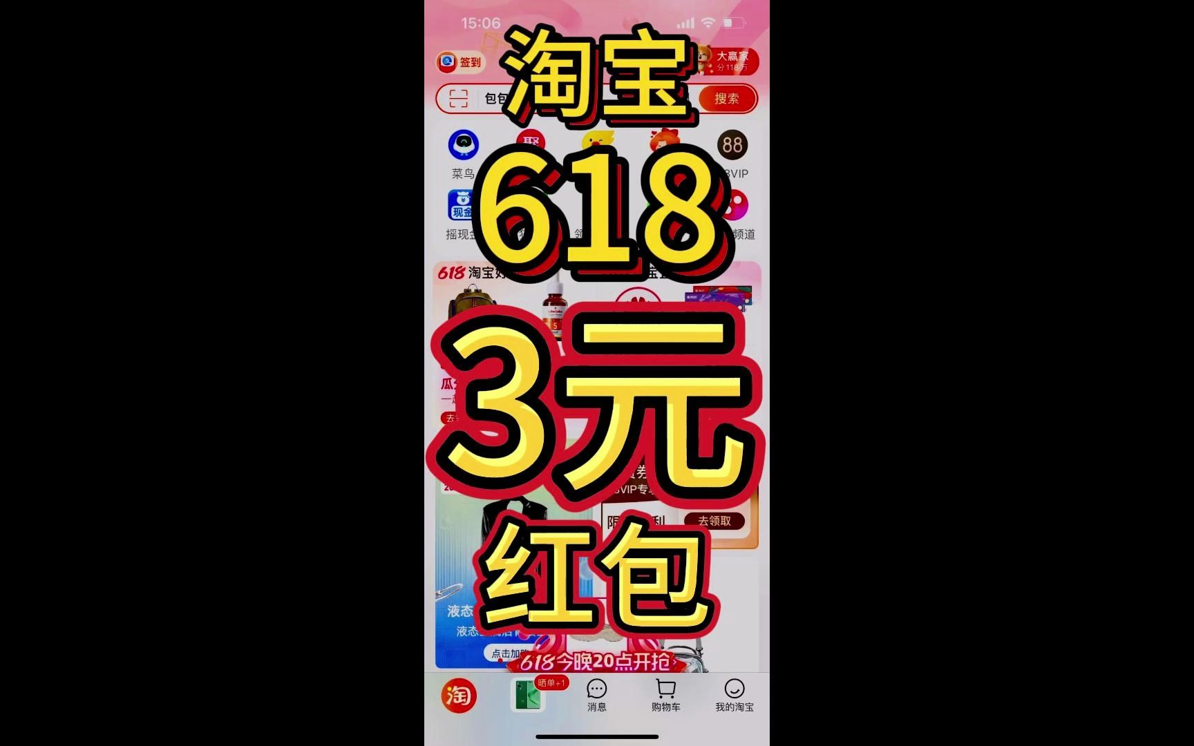 领取天猫淘宝3元百亿补贴大红包 可充值Q币或者苹果充值卡