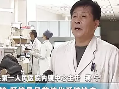 胃镜肠镜检查（视频）