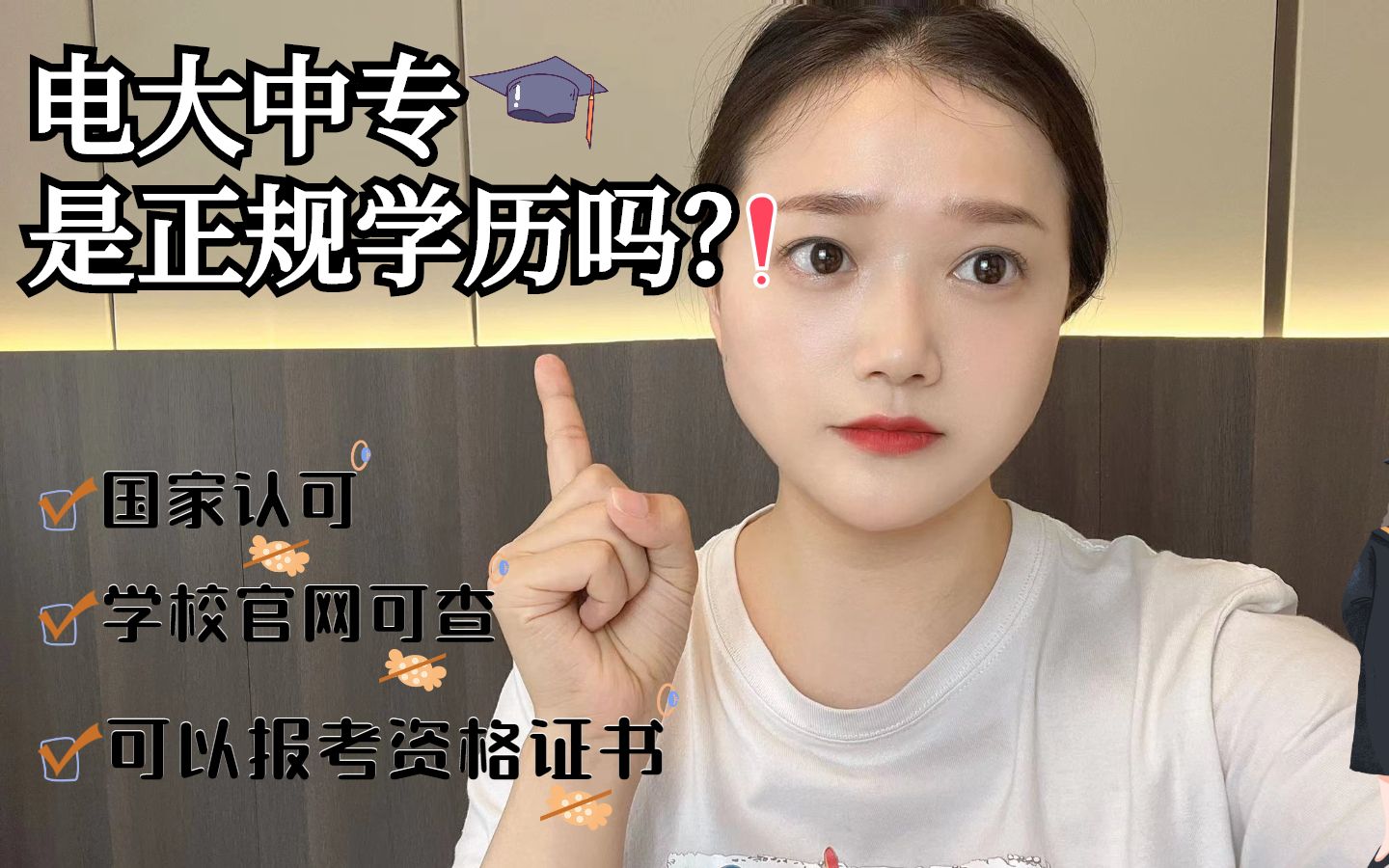 电大中专学历是正规学历吗?如何验证?