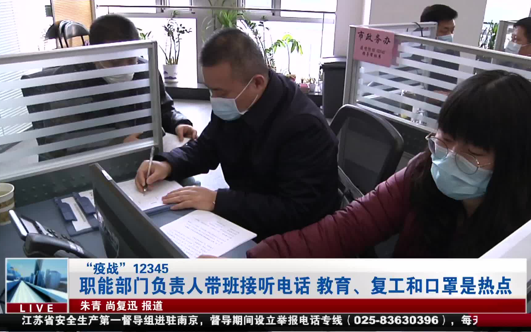 “疫战”12345:职能部门负责人带班接听电话 教育、复工和口罩是热点