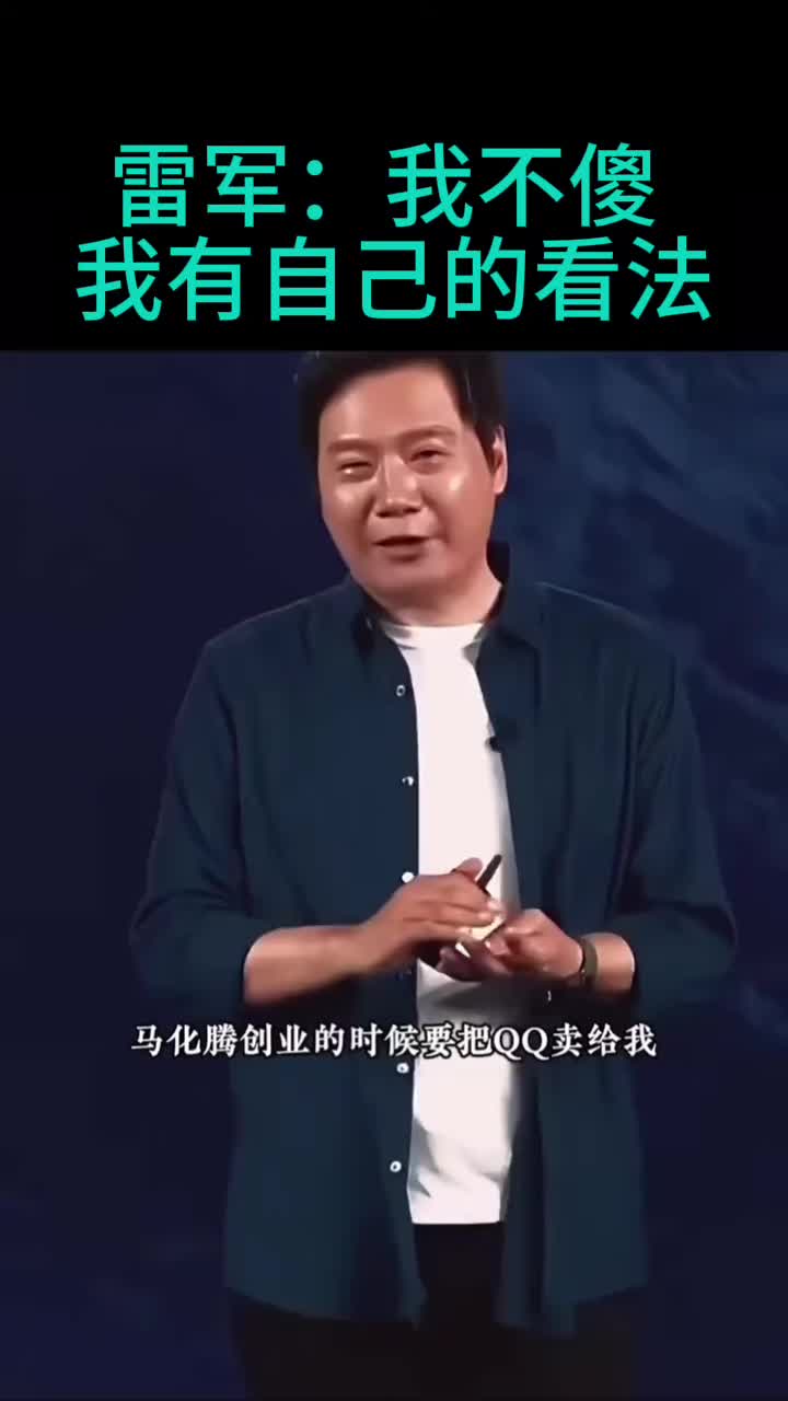 雷布斯的发家感悟!#社会百态 #创业雷 #商业思维 #人物故事 #真实事件