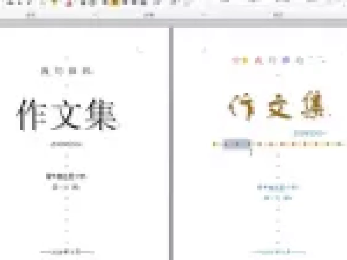 小学四年级信息技术《修饰文字-设置文字效果、插入特殊符号》.mp4