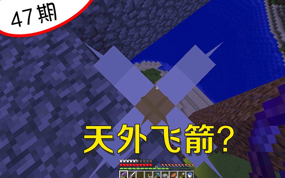 我的世界阿阳47:被一支天外飞箭击落塔下,看回放时我产生了疑惑