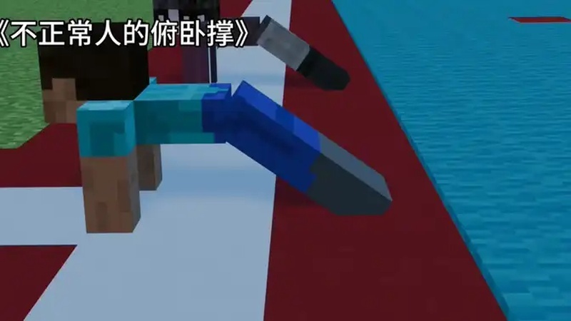 不同人做的俯卧撑!
