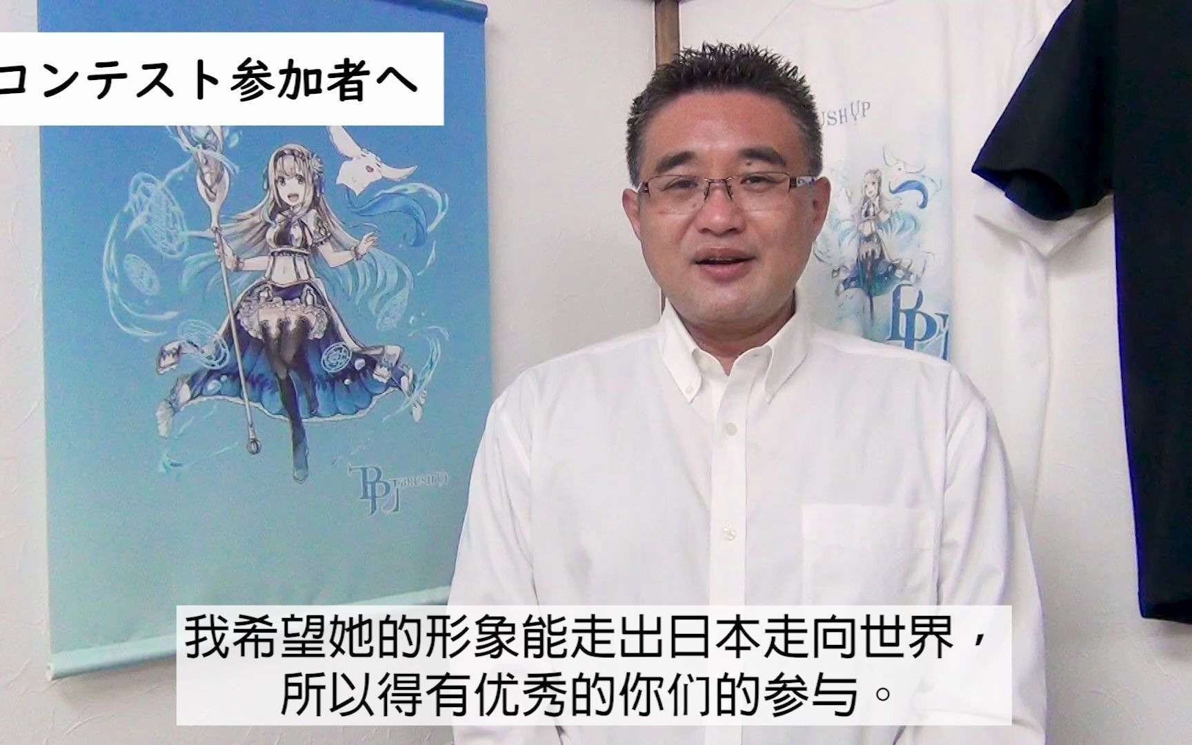 株式会社ブラッシュアップ社长对【Hello!我是明日香】的支持感言