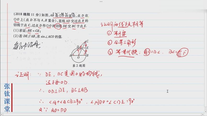 中考数学,证明2条线段相等的3种方法,一看就会!