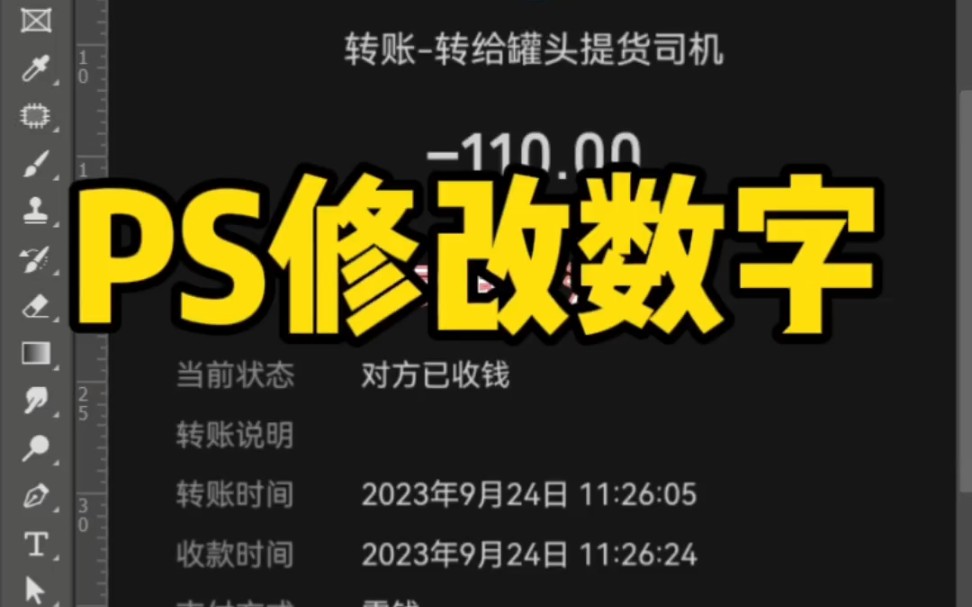 PS快速修改数字