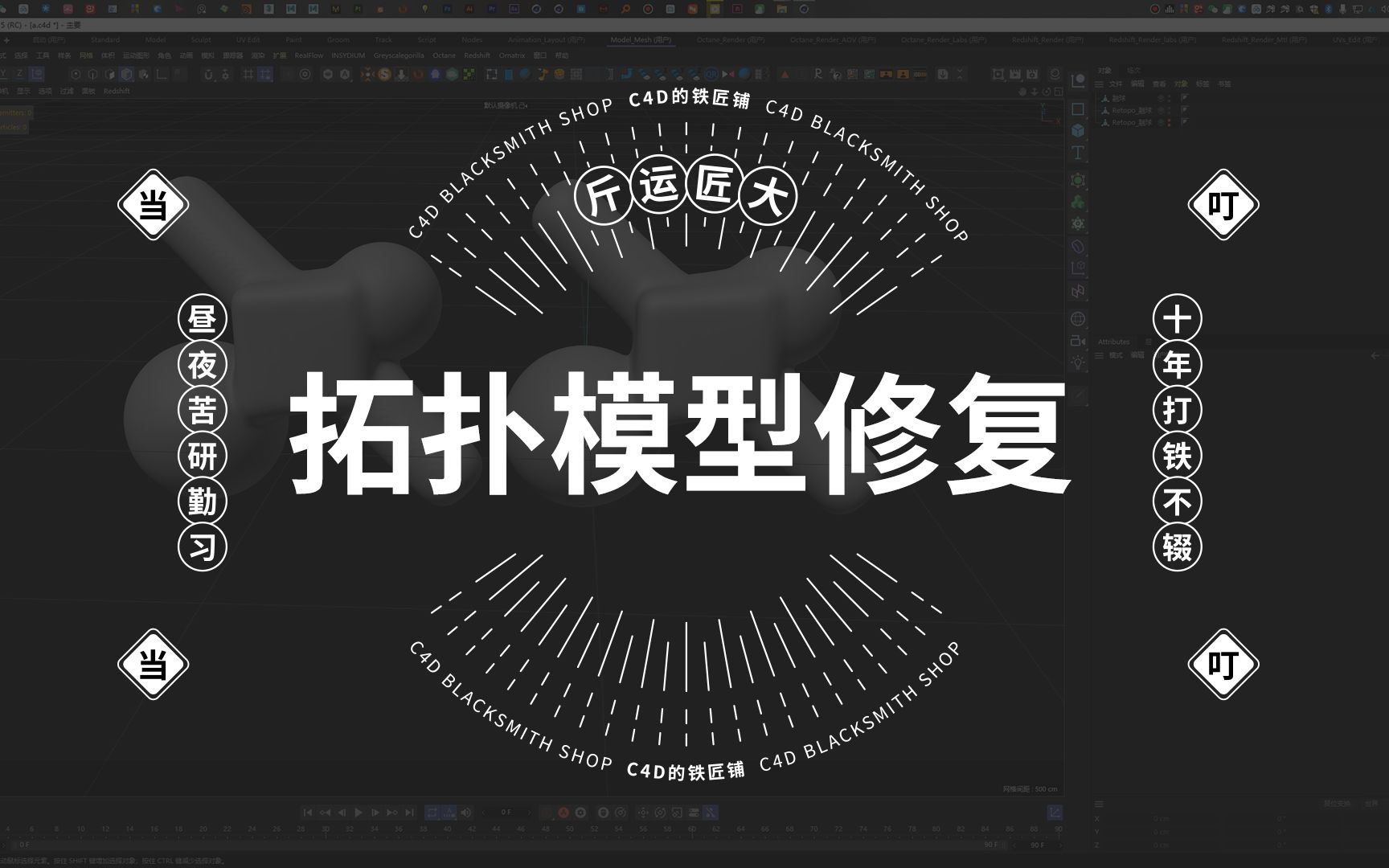 一分钟C4D小技巧 | 拓扑模型修复