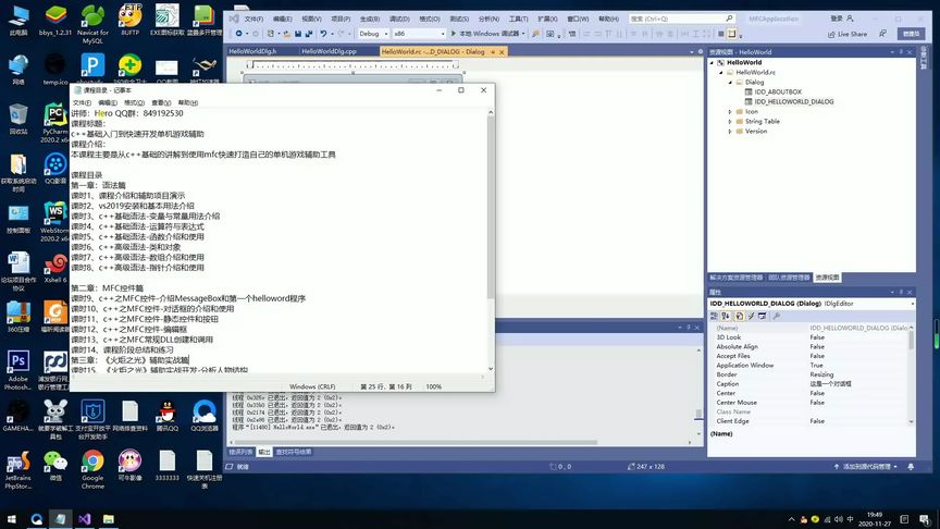 课时13、c++之MFC常规DLL创建和调用1