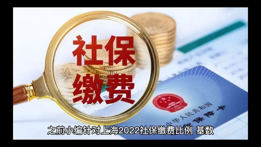 北京2022社保缴费比例,费用明细