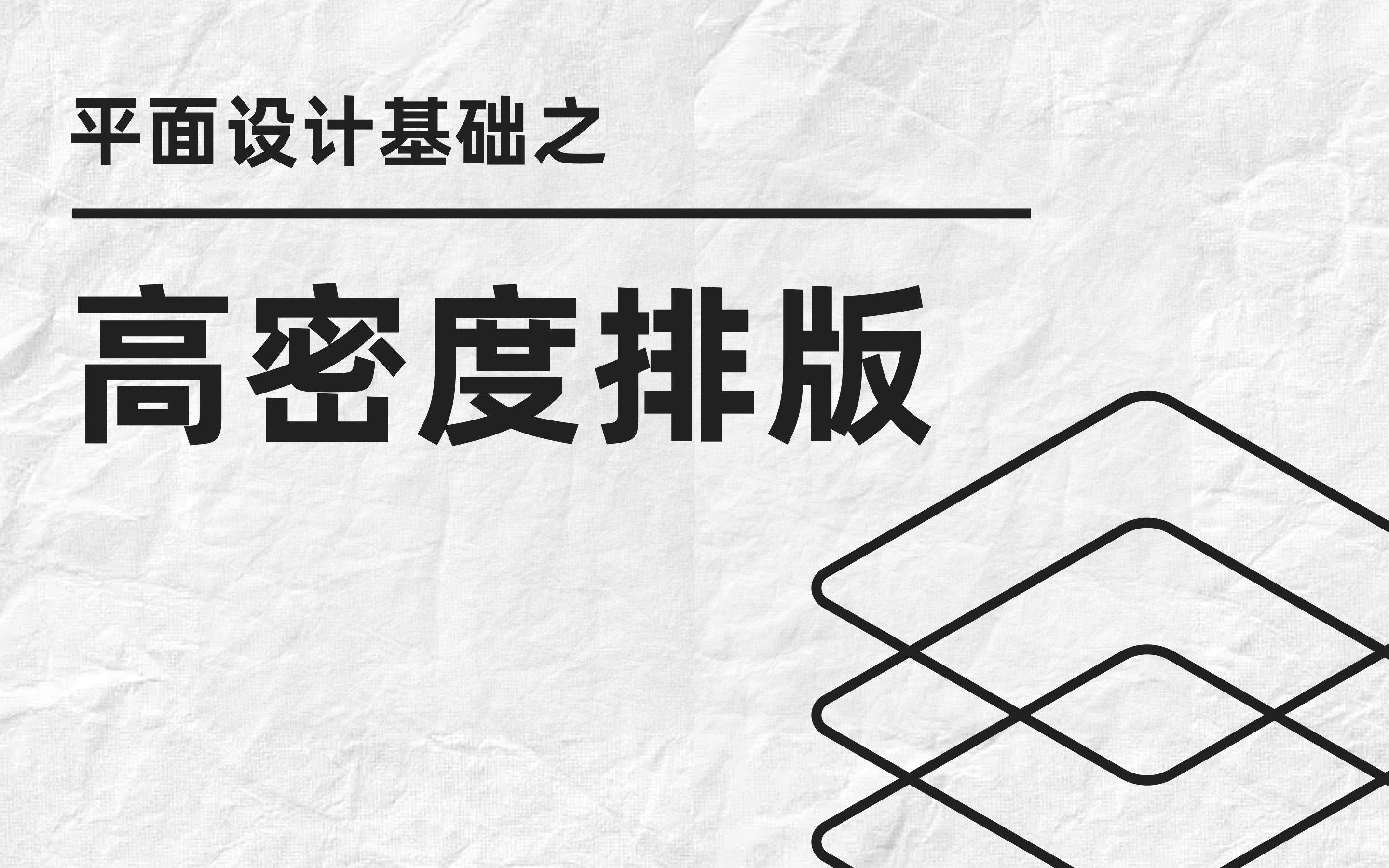 当信息密度很高时,如何排版