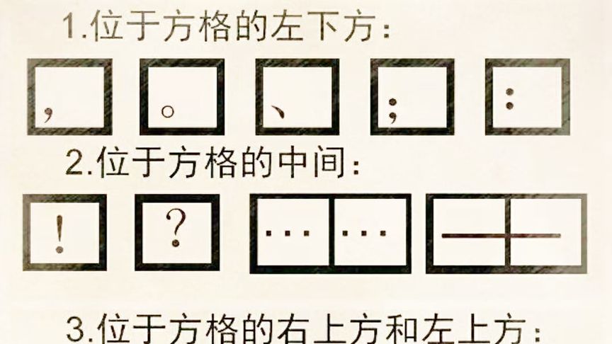 标点符号书写歌