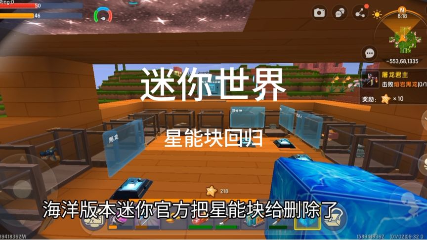 迷你世界:星能块再次回归