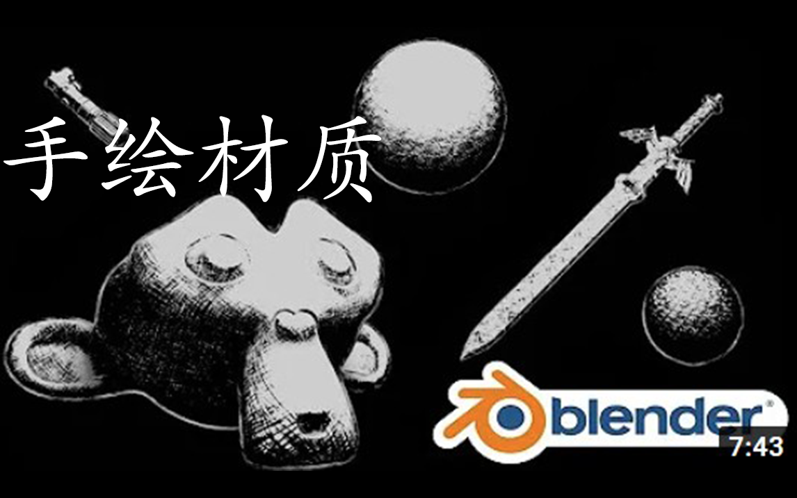 Blender 教程 - 手绘材质