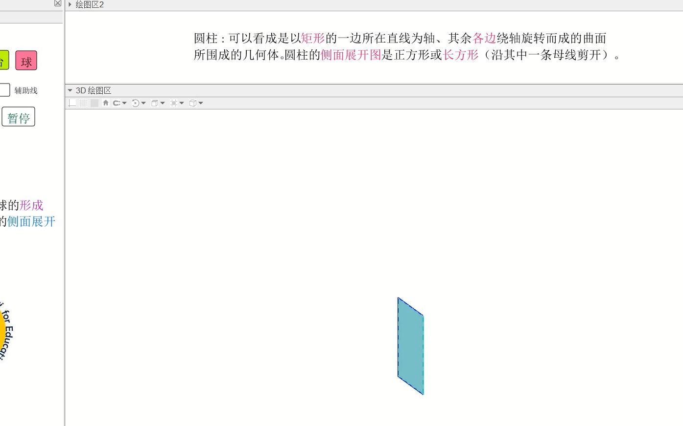 旋转体(圆柱、圆台、圆锥、球)形成及展开图(不含球)