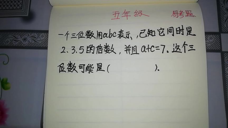 五年级数学易考题,三位数用abc表示并且a+c=7,这数可能是多少?