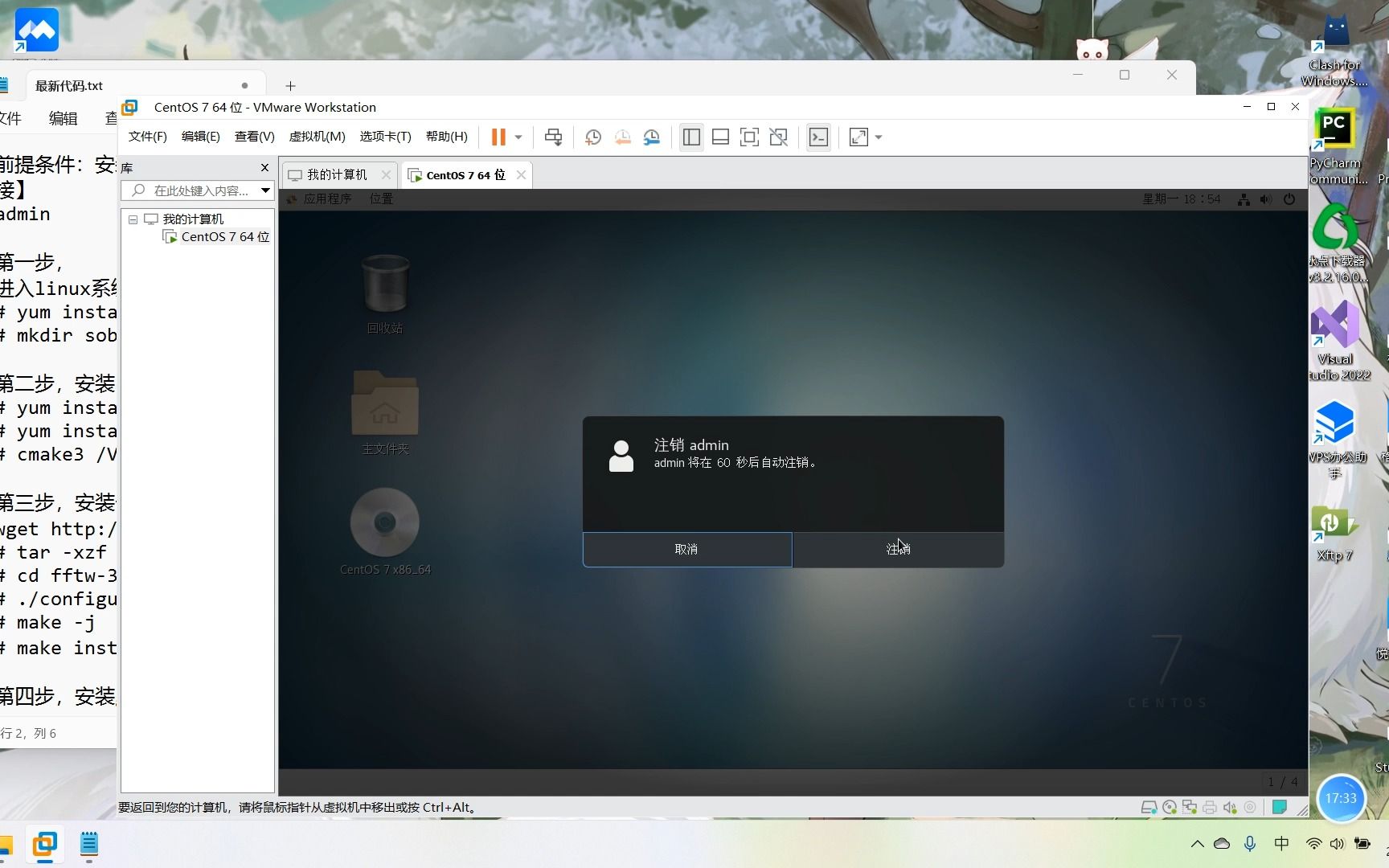 Linux下安装GROMACS的教程1(Vmware虚拟机及centos镜像导入教程)