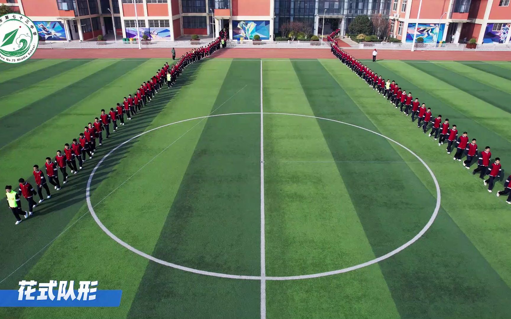 郑州市第七十三中学阳光大课间