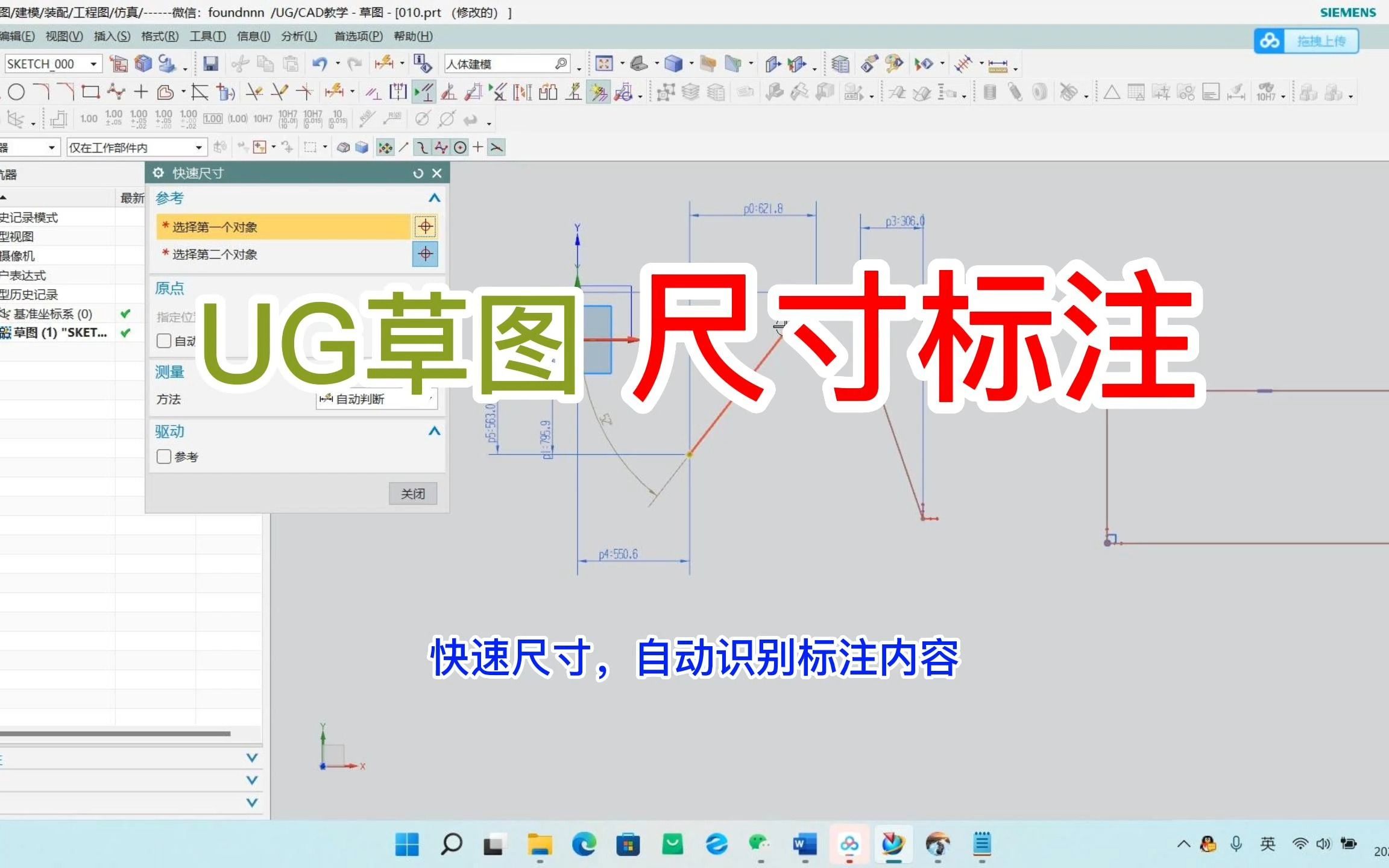 UG草图-010-尺寸标注