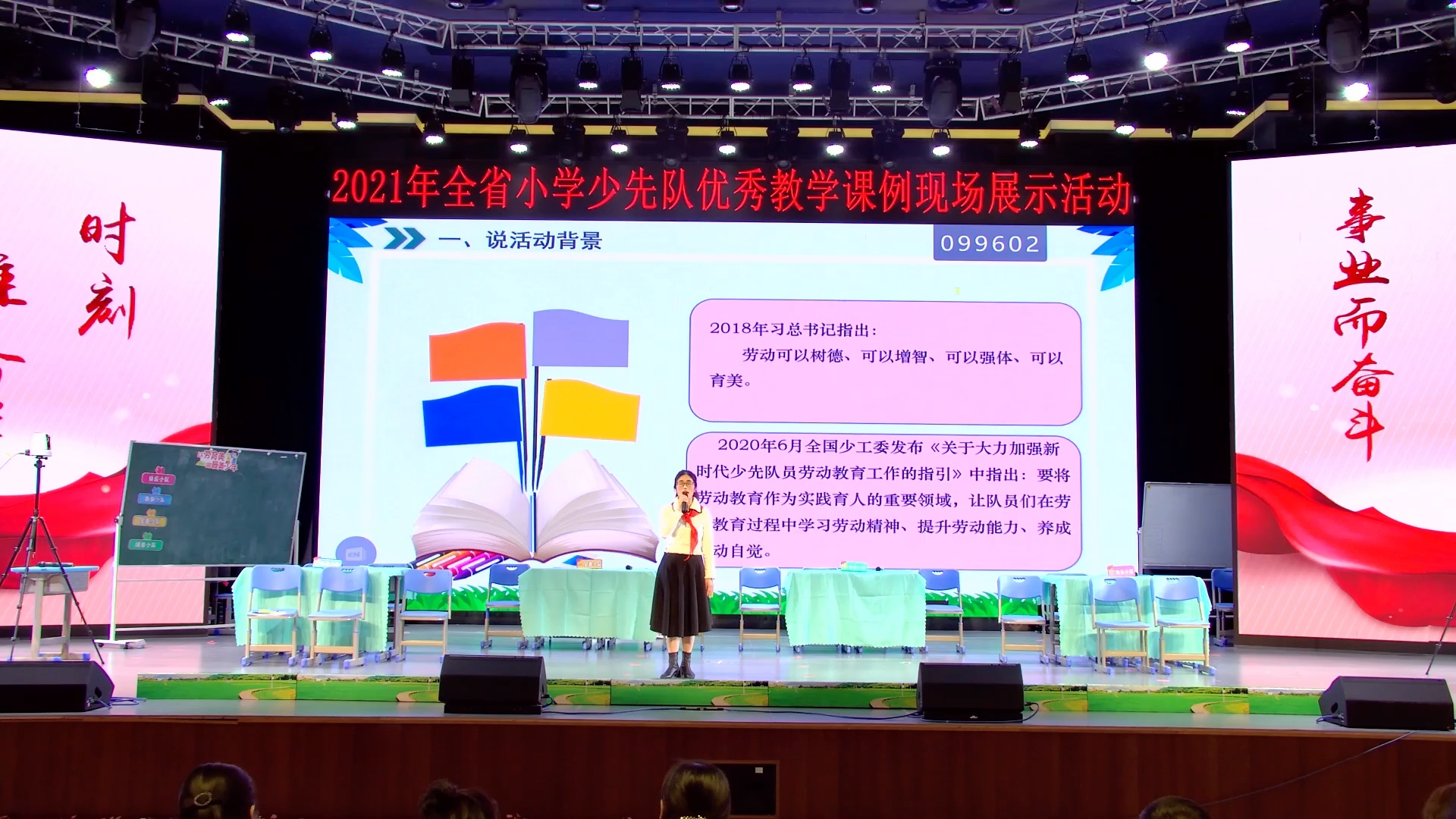 2021年12月少先队辅导员优秀教学课例展示13篇,优秀作品集