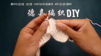 织情绒家羊绒 双人舞围巾编织教程