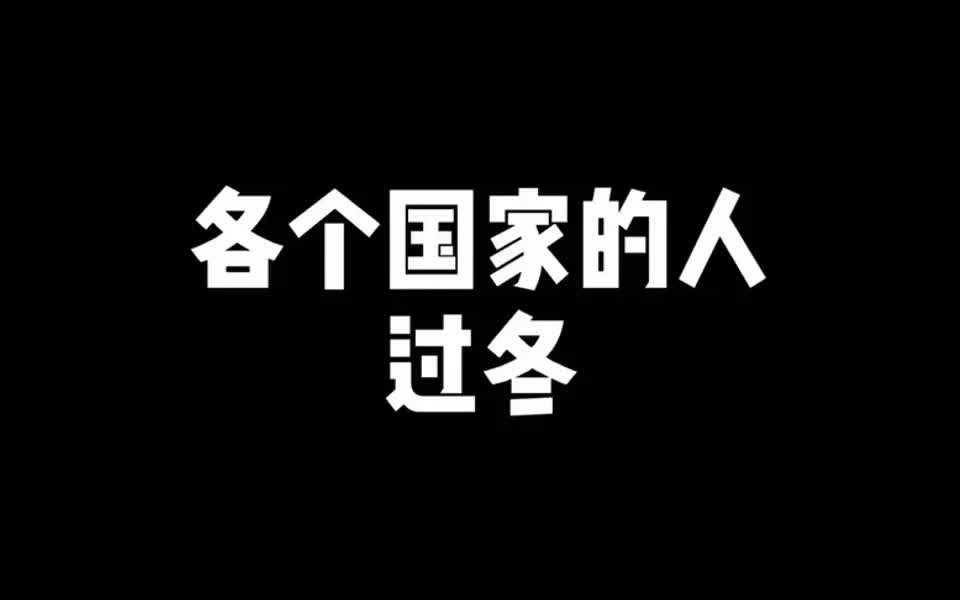 俄罗斯VS各个国家搞笑 俄罗斯 搞笑视频 专治不开心