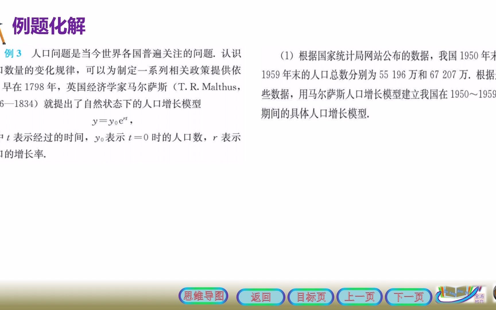 4.5.3函数模型的应用①