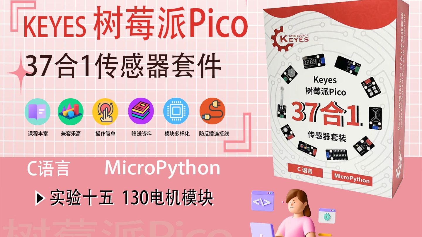 实验15:130电机模块