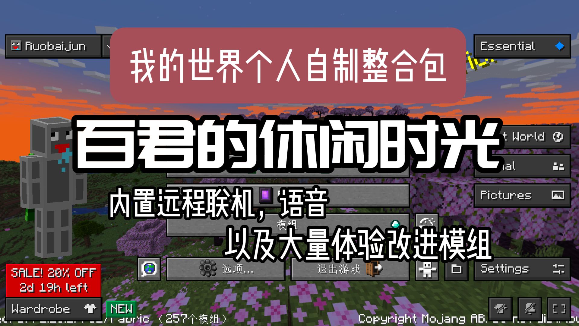 [自制整合包分享]up主自己就在用的内置远程联机语音模组以及大量...