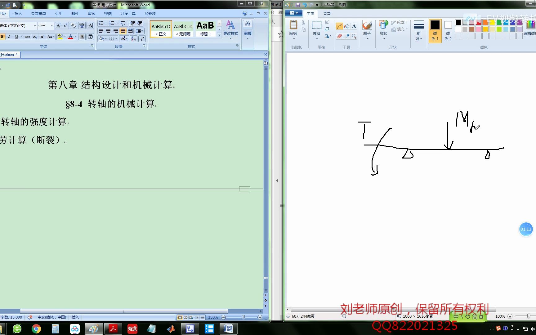 电机设计-49-转轴的强度计算