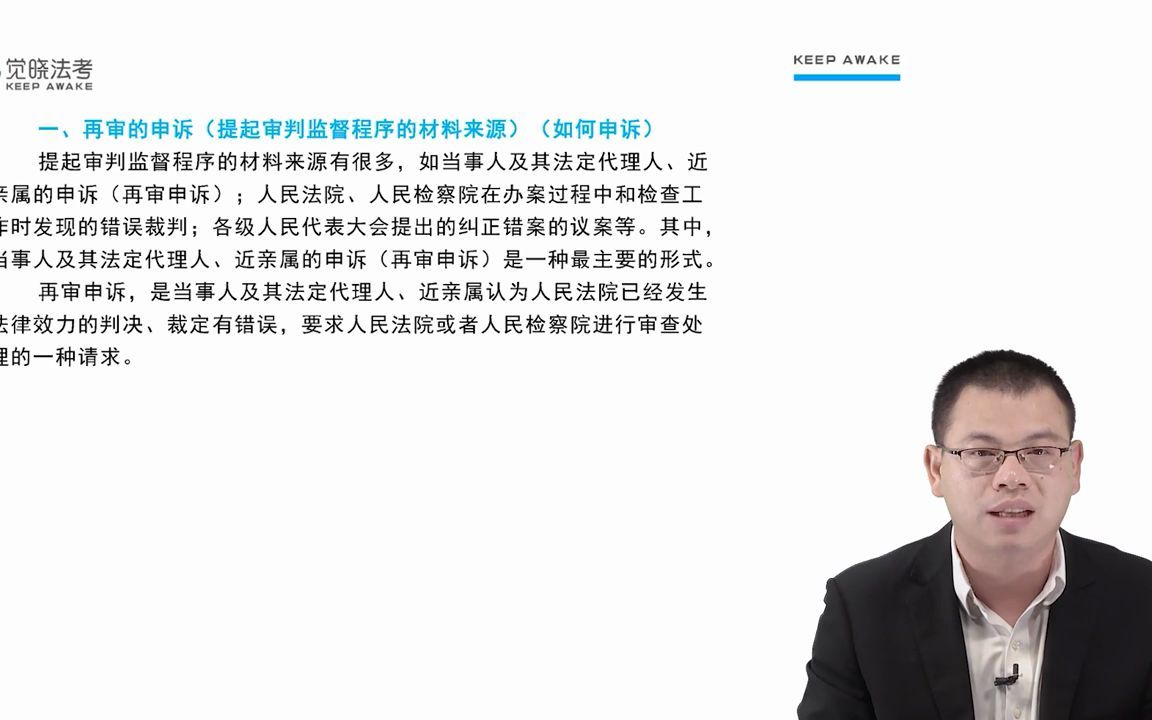 【08】专题八 审判监督程序01讲