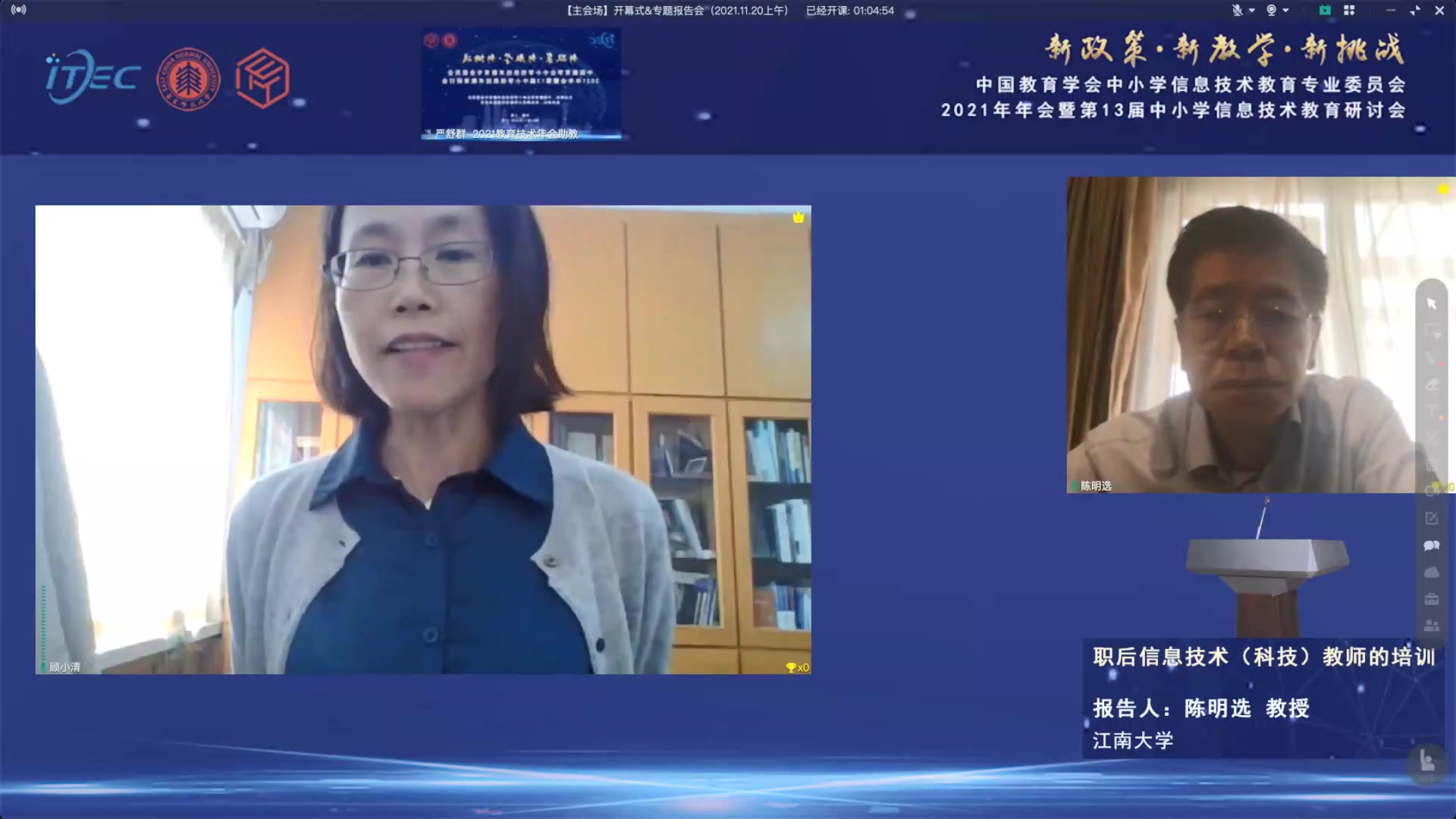 2021信息技术教育年会——职前信息技术(科技)教师培养方案设计(陈明...