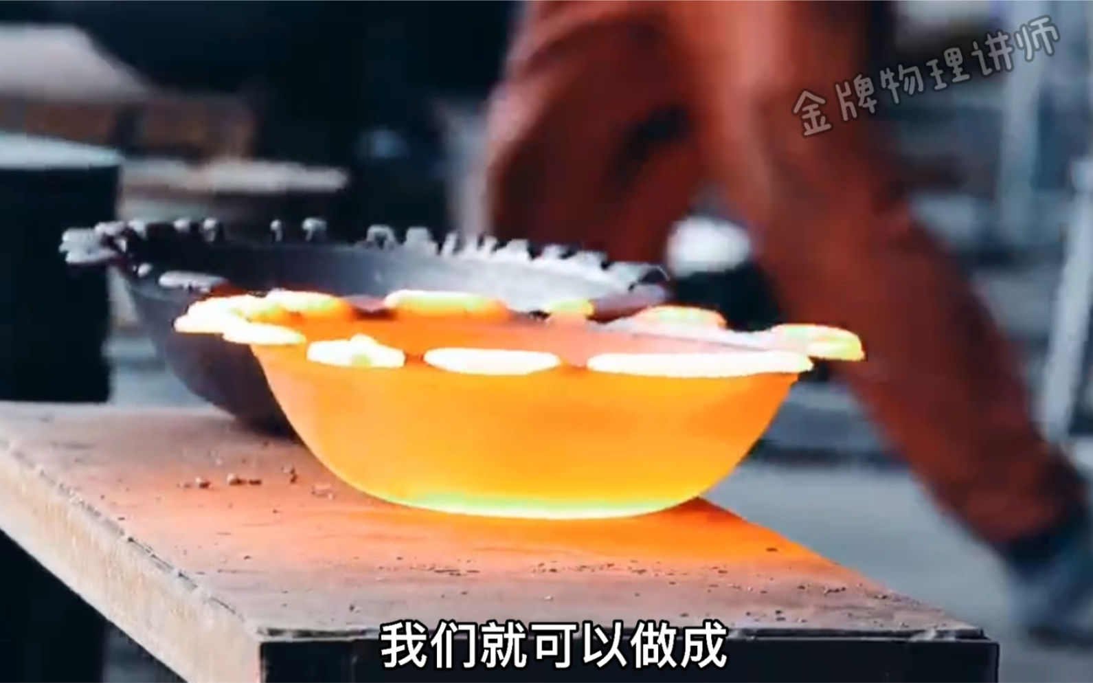 第十二章 第四节 《熔化与凝固的应用》