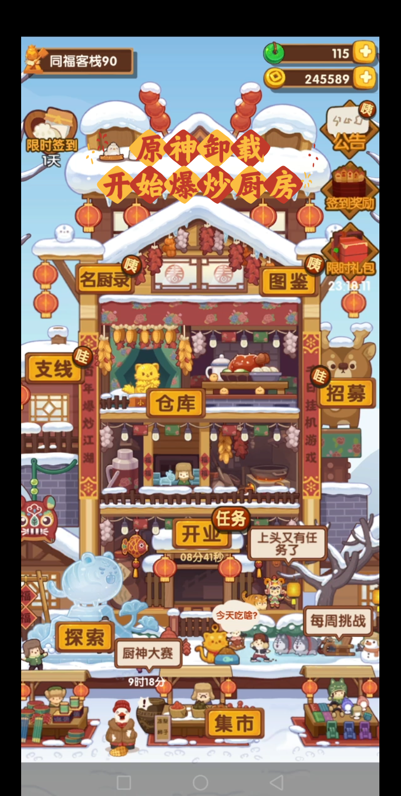 原神还是太懒不想做任务还是爆炒厨房适合我