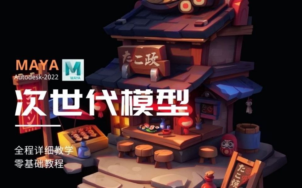 Maya场景建模-零基础教程房子建模-小白入门