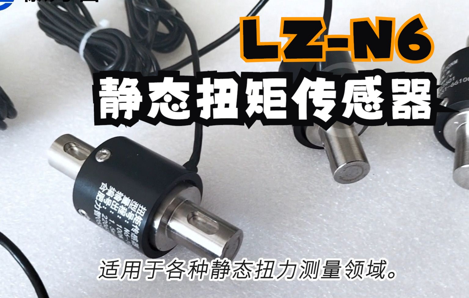 【徽力智】LZ-N6静态扭矩传感器扭矩力测量适用于阀门、液压装置、...