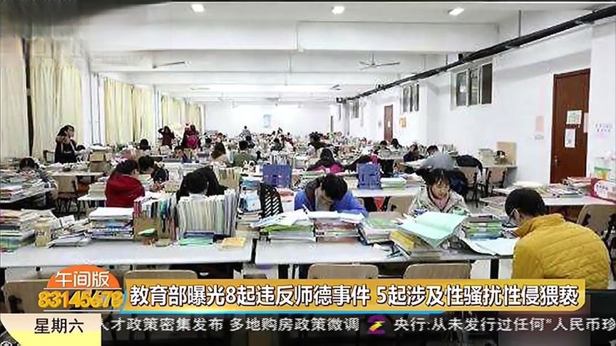 师德违规,严肃处理!教育部曝光8起违反师德事件,大快人心
