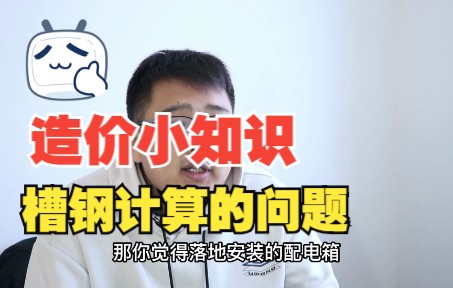 槽钢计算的问题