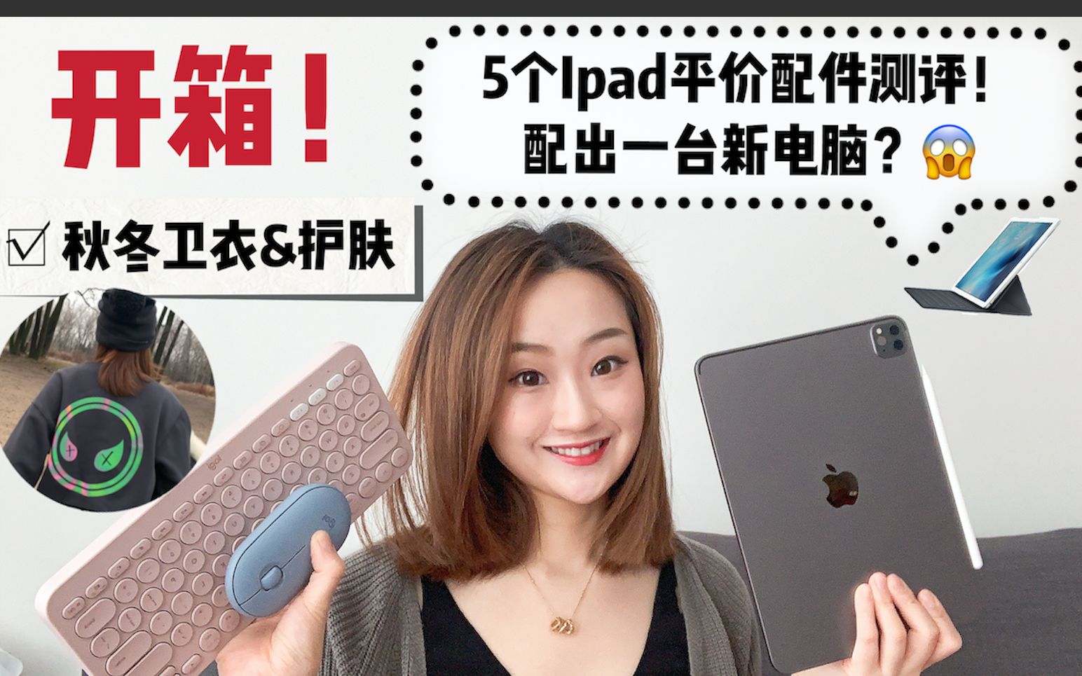 天价开箱!iPad键盘平替测评!真的可以代替电脑吗?