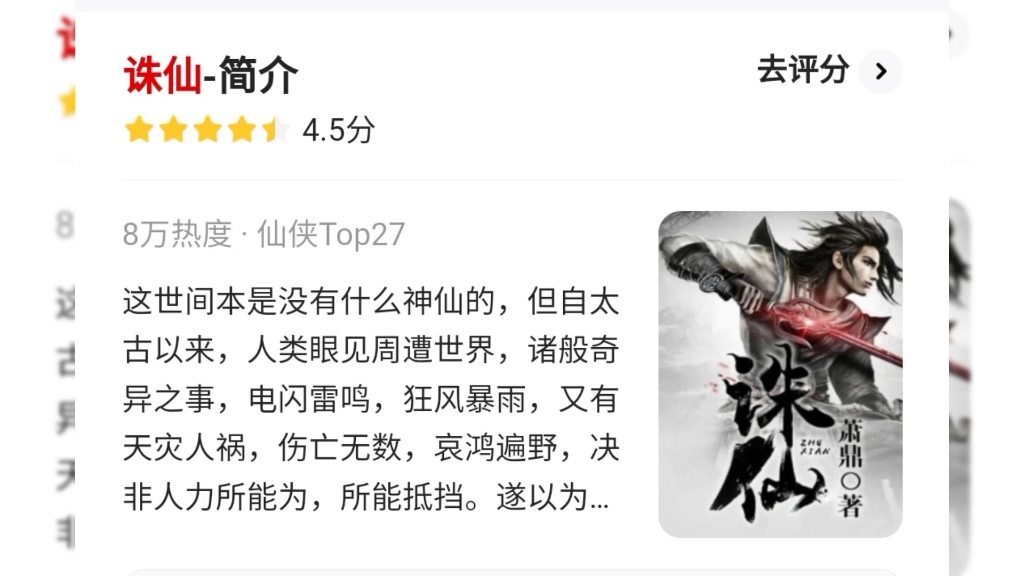 盘点十本高分修仙小说,看看有你喜欢的吗