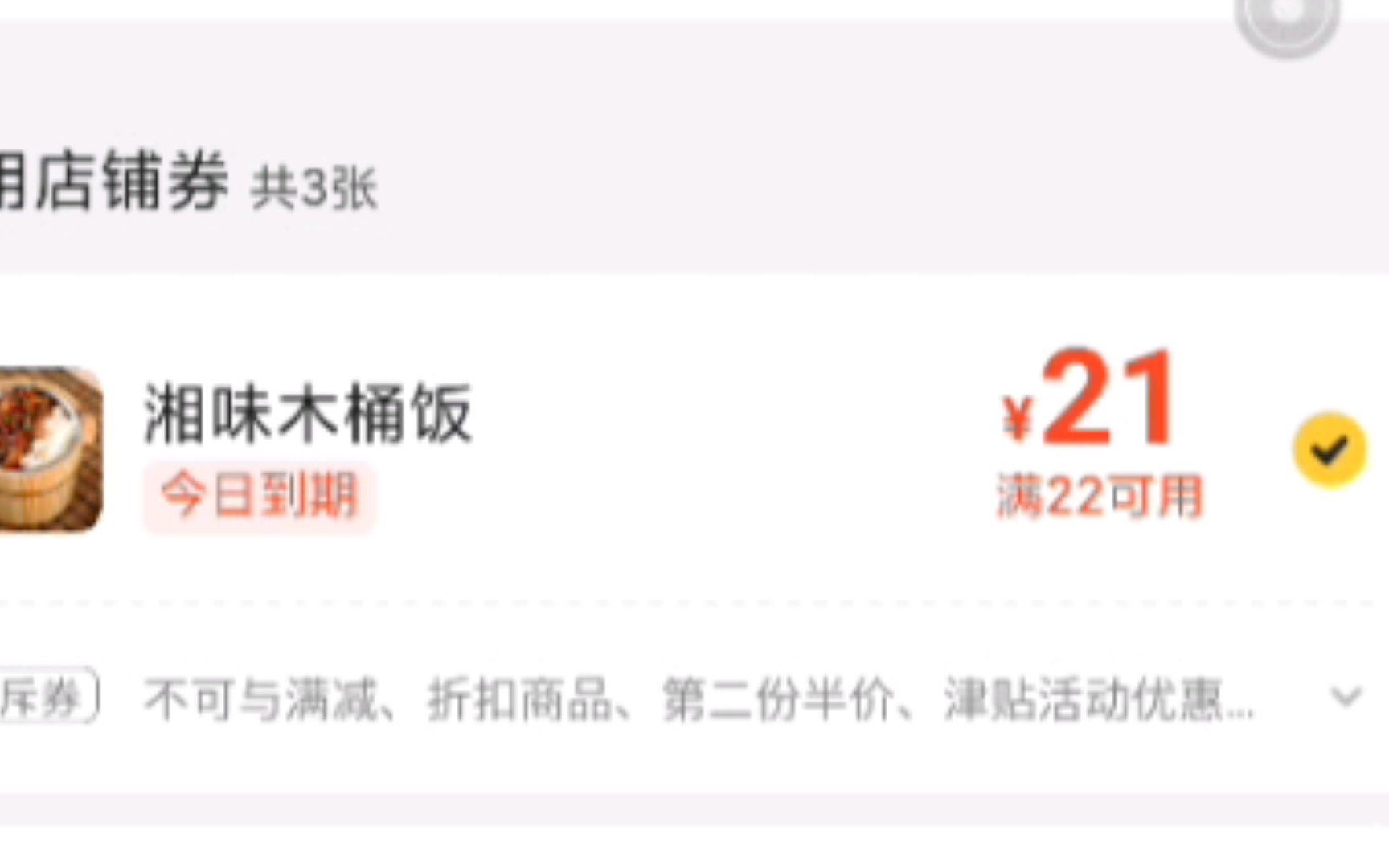 美团的满22减21优惠券!ߘ