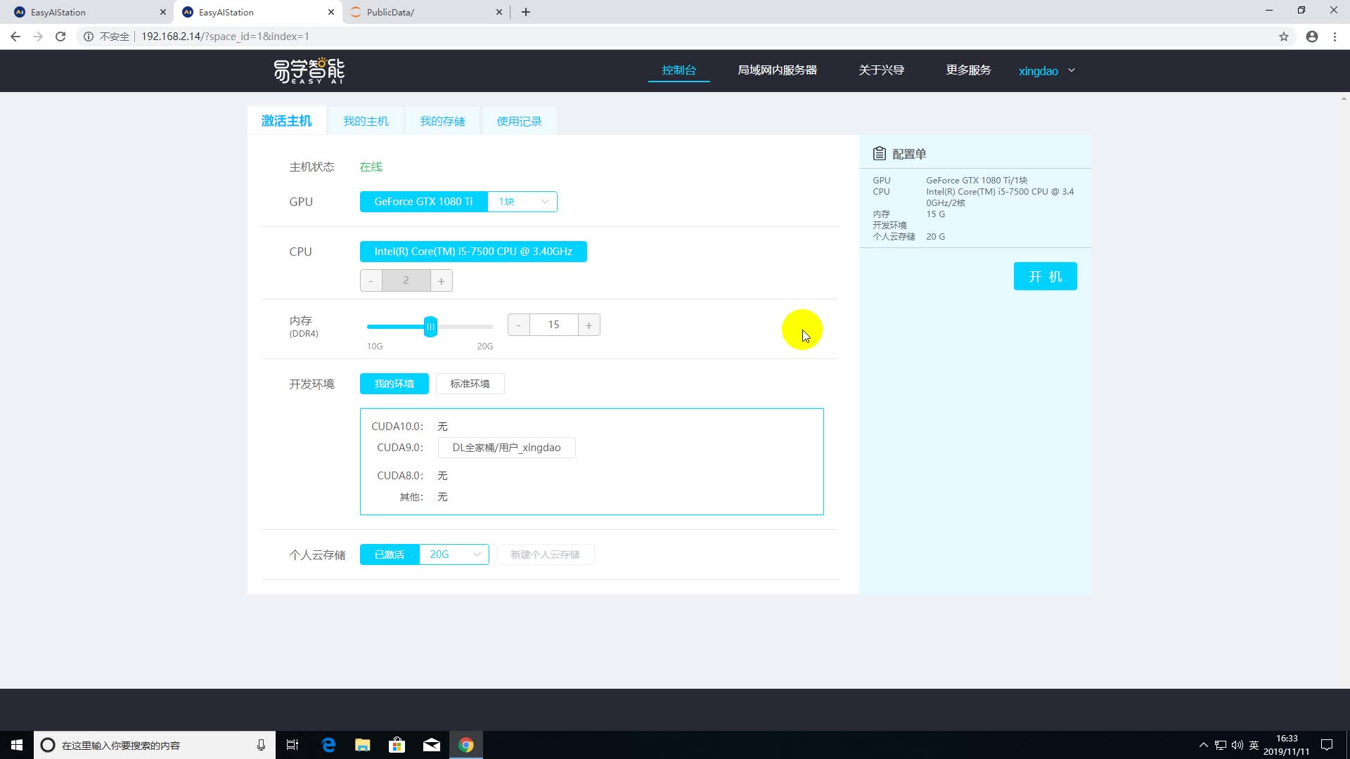 【易学管理系统】ssh 远程连接