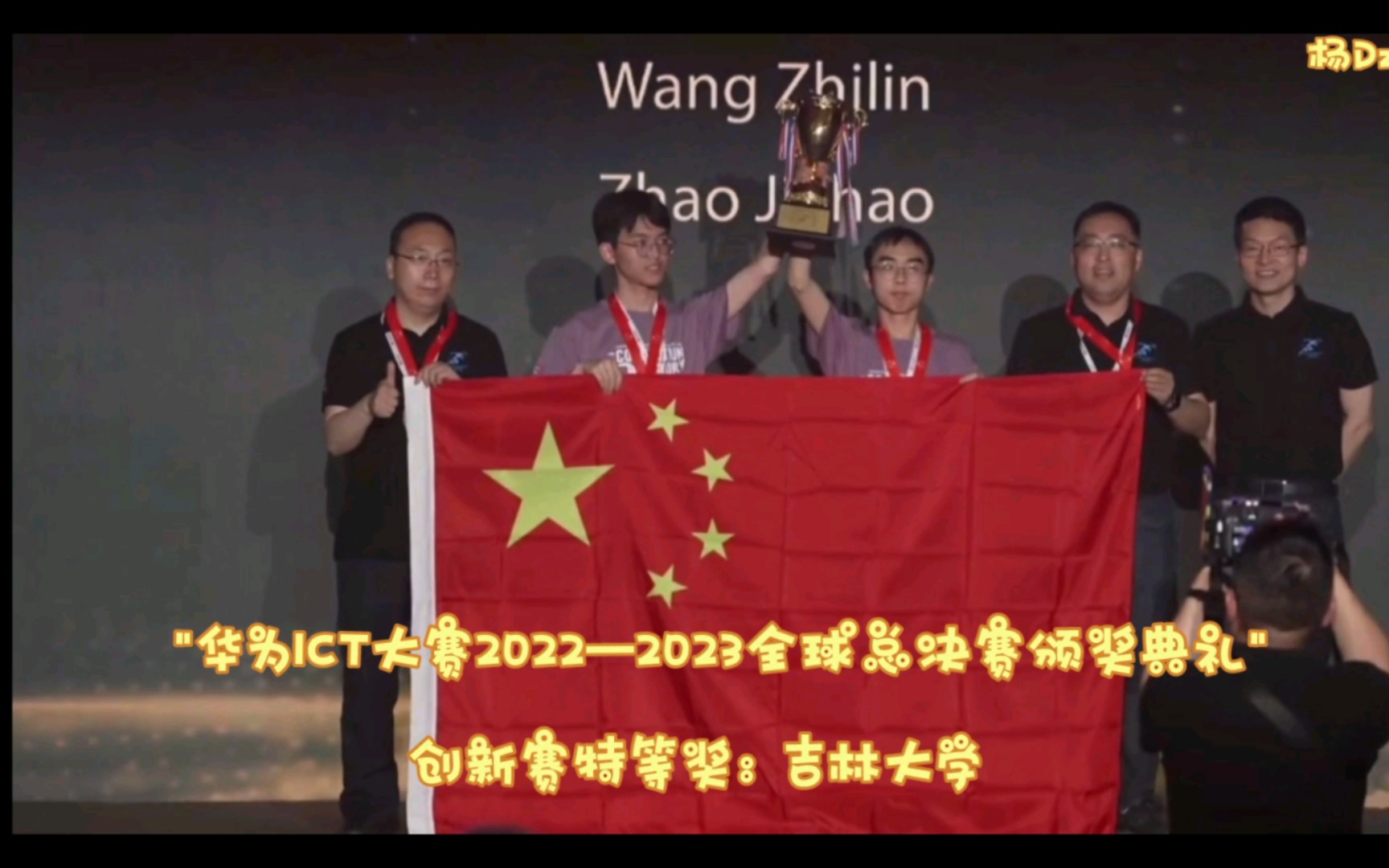 华为ICT大赛2022—2023全球总决赛颁奖典礼在深圳举行,创新赛道由...