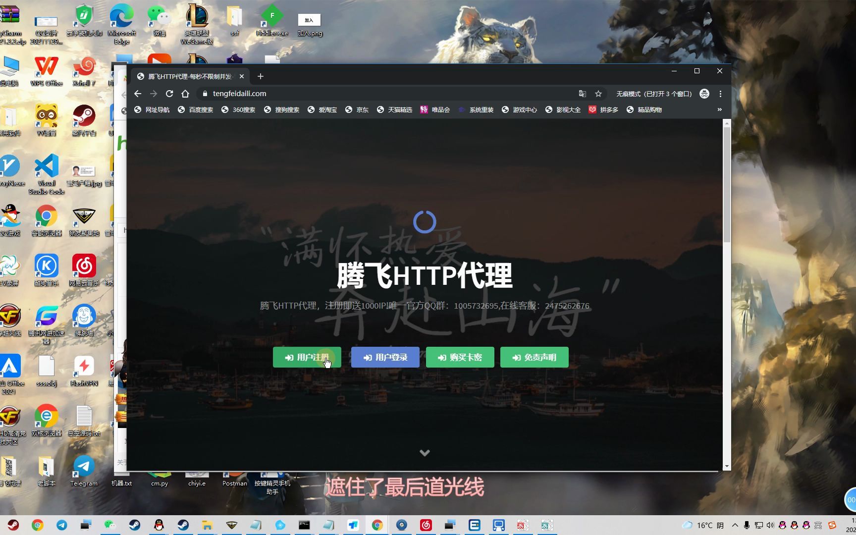 腾飞HTTP代理使用教程