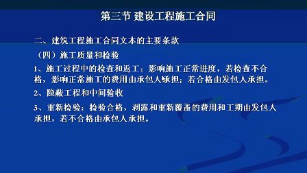 浙江大学 工程造价确定与控制 视频教程第20讲