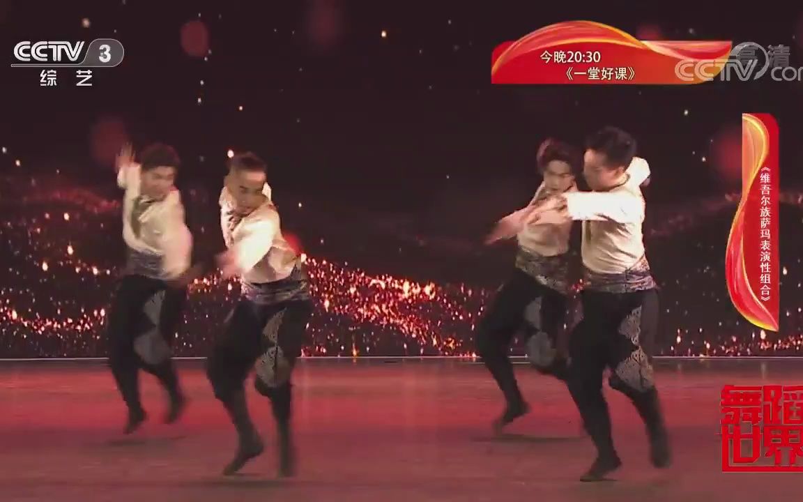 维吾尔族《萨玛组合》